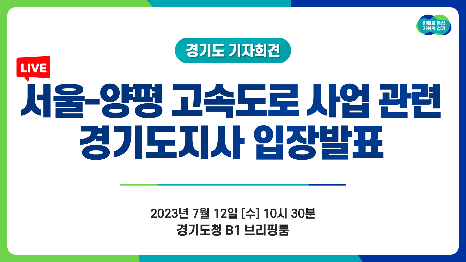 경기도 소셜방송 LIVE경기