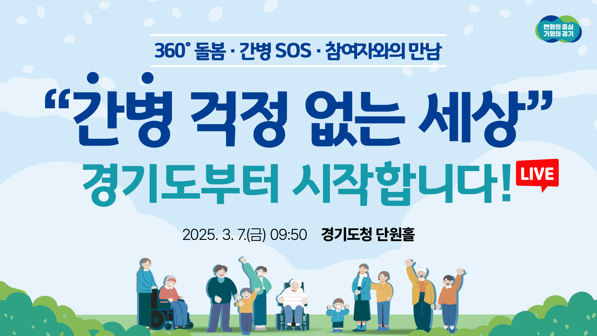 경기도 소셜방송 LIVE경기